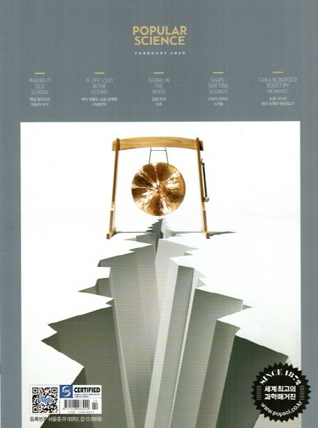 파퓰러사이언스(Popular Science)(2020년 2월호) | 에이치엠지퍼블리싱 편집부 - 교보문고