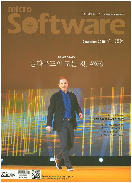 마이크로 소프트웨어micro Software1월호 마소인터렉티브 편집부 교보문고 