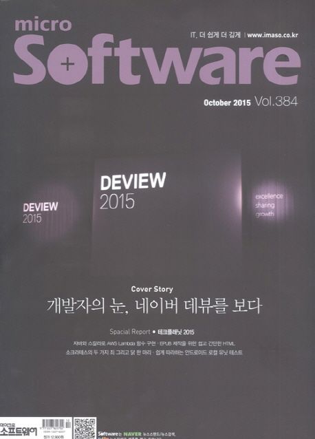 마이크로 소프트웨어(micro Software)(10월호) | 마소인터렉티브 편집부 - 교보문고