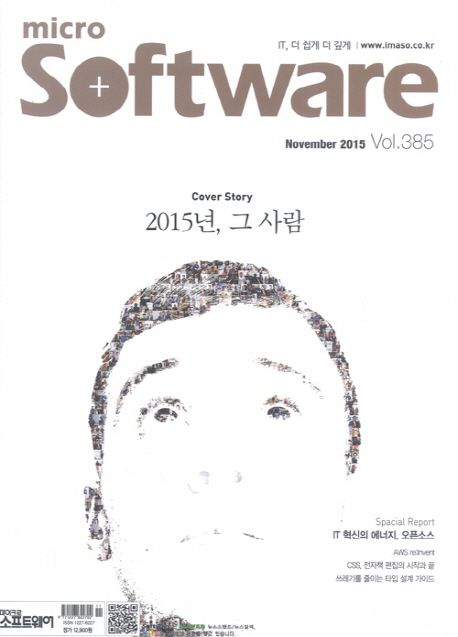 마이크로 소프트웨어(micro Software)(11월호) | 마소인터렉티브 편집부 - 교보문고