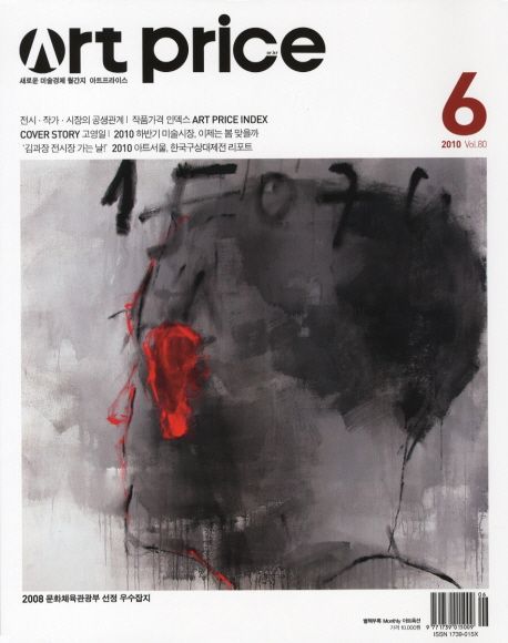 ART PRICE (9월호) | MANIF 편집부 - 교보문고