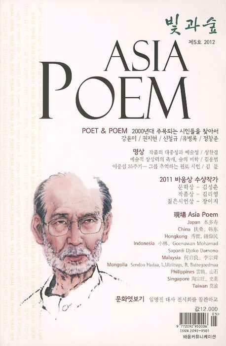 빛과 숲(ASIA POEM)(2010 창간호) | 편집부 - 교보문고