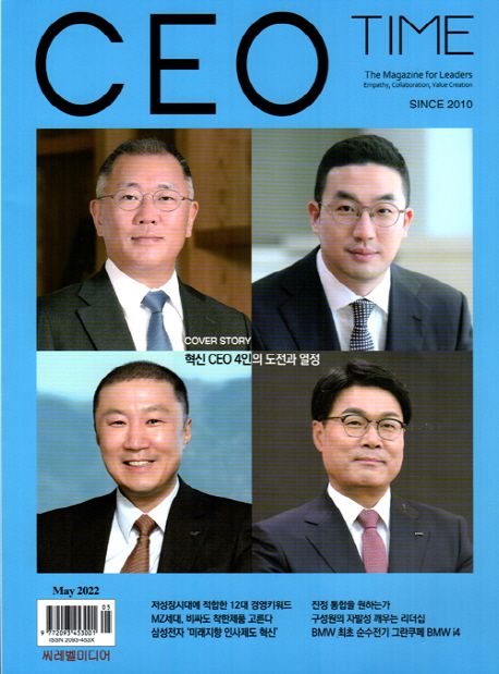 CEO TIME(2022년 5월호) | 씨레벨미디어 편집부 - 교보문고