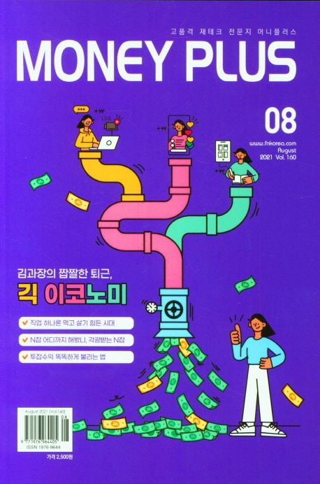 MONEY Plus(2021년 8월호) | 에프앤 편집부 - 교보문고