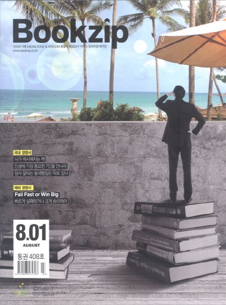 BOOK ZIP(8월호)408호 | 네오넷코리아 편집부 - 교보문고