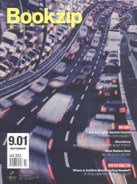 BOOK ZIP(9월호) | 네오넷코리아 편집부 - 교보문고