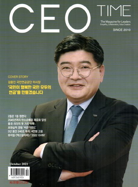 CEO TIME(2021년 10월호) | 씨레벨미디어 편집부 - 교보문고
