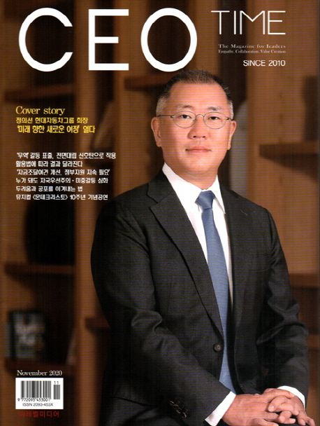 CEO TIME(2020년 11월호) | 씨레벨미디어 편집부 - 교보문고
