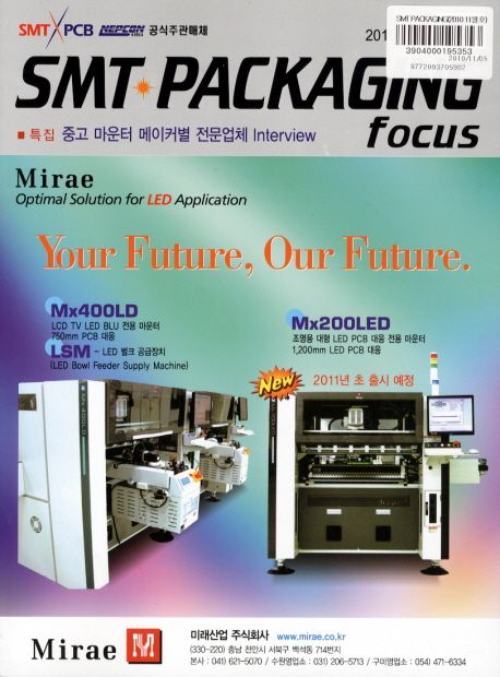SMT PACKAGING(2010 11월호) | 편집부 - 교보문고