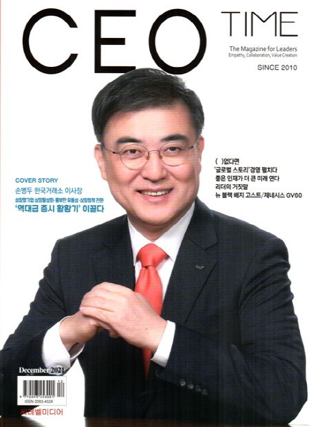 CEO TIME(2021년 12월호) | 씨레벨미디어 편집부 - 교보문고