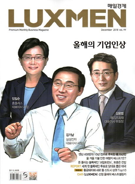 럭스맨(Luxmen)(2018년12월호) | 매일경제신문사 편집부 - 교보문고