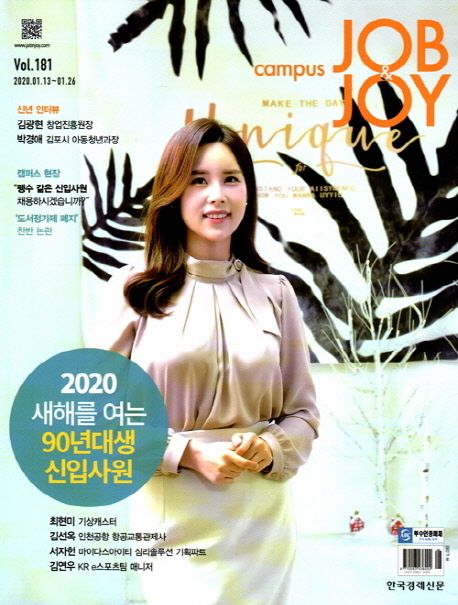 캠퍼스잡 앤 조이(Campus Job & Joy)(181호) | 한국경제신문사 편집부 - 교보문고