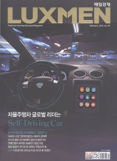 럭스맨(LUXMEN)(2018년 2월호) | 매일경제신문사 편집부 - 교보문고