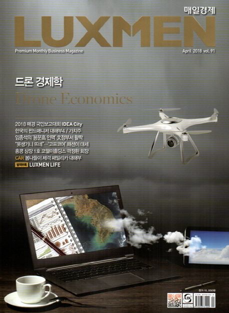 럭스맨(LUXMEN)(2018년 4월호) | 매일경제신문사 편집부 - 교보문고