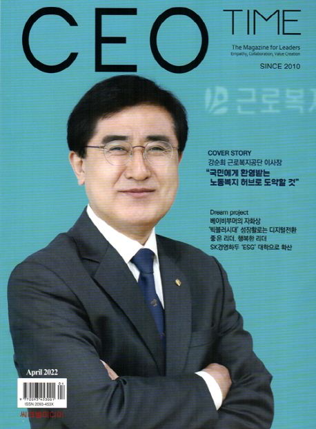 CEO TIME(2022년 4월호) | 씨레벨미디어 편집부 - 교보문고