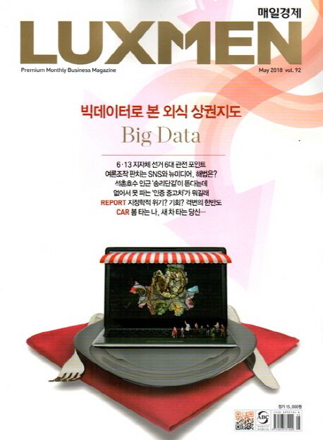 럭스맨(LUXMEN)(2018년 5월호) | 매일경제신문사 편집부 - 교보문고