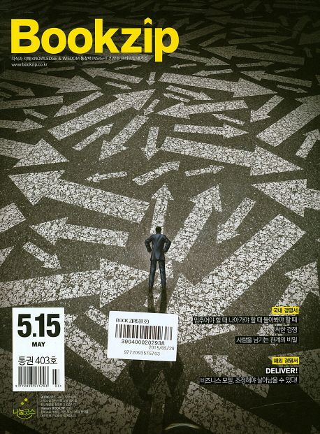BOOK ZIP(5월호) | 네오넷코리아 편집부 - 교보문고