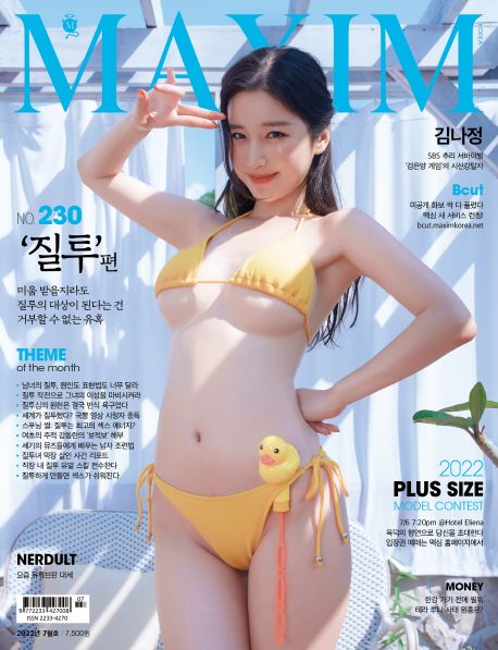 맥심(MAXIM)(2022년 7월호) | MAXIM - 교보문고