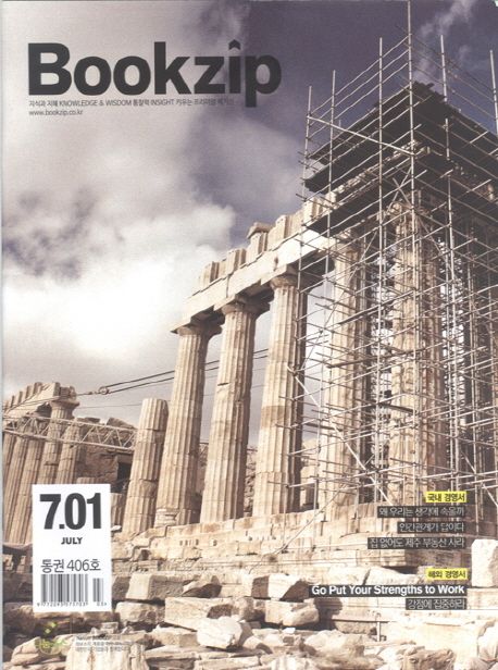 BOOK ZIP(7월호) | 네오넷코리아 편집부 - 교보문고