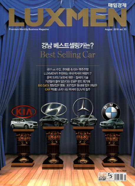 럭스맨(LUXMEN)(2018년 8월호) | 매일경제신문사 편집부 - 교보문고