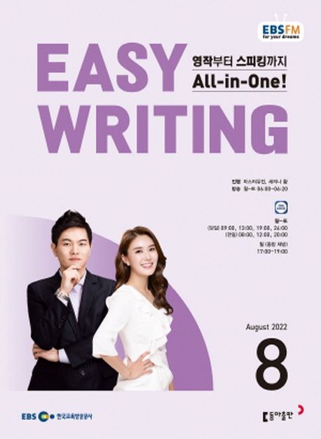 이지 라이팅(Easy Writing)(2022년 8월호) | 마스터유진 - 교보문고