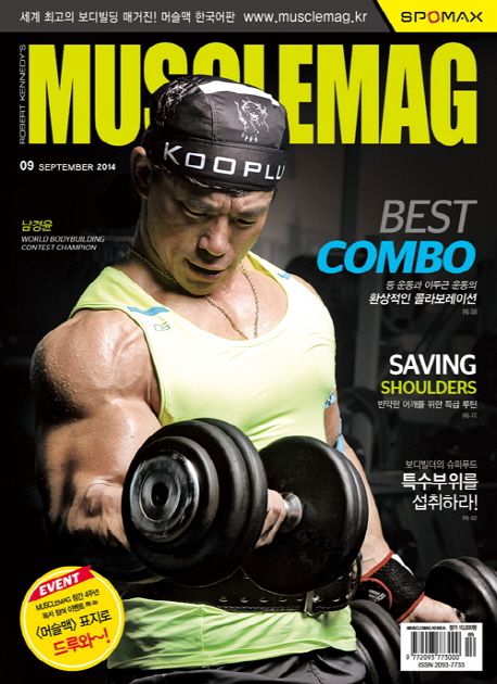 MUSCLEMAG(한국어판)(9월호) | 주식회사 맥스큐인터내셔널 편집부 - 교보문고