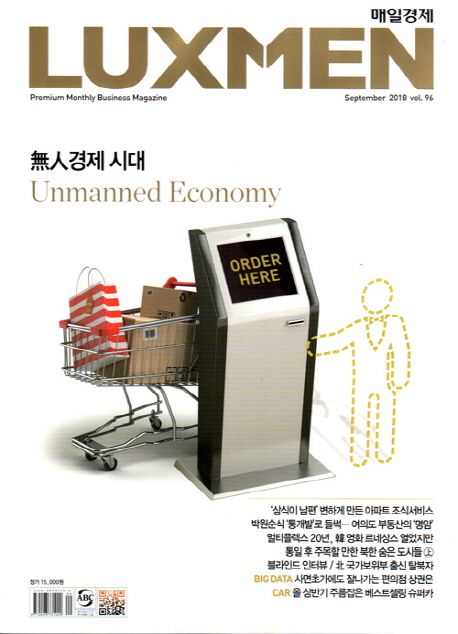 럭스맨(LUXMEN)(2018년 9월호) | 매일경제신문사 편집부 - 교보문고