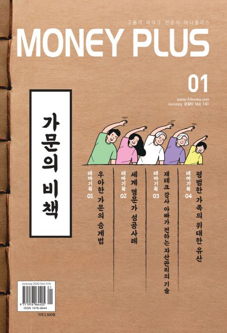 MONEY Plus(2020년 1월호) | 에프앤 편집부 - 교보문고