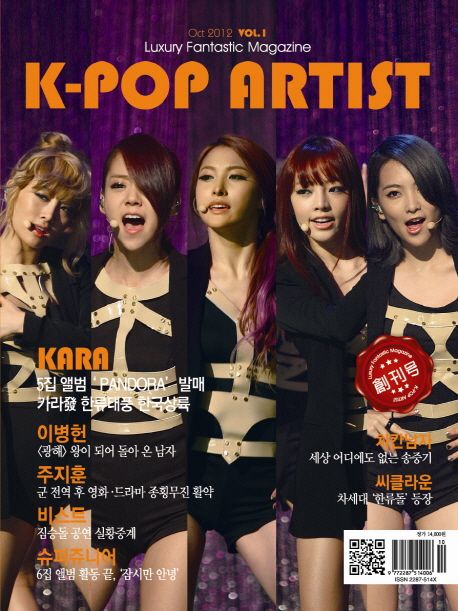 K POP Artist Vol 1(2012)10월 | 케이팝콘텐츠 편집부 - 교보문고