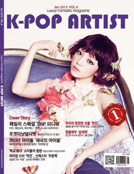 K POP Artist Vol 4 1월호 | 케이팝콘텐츠 편집부 - 교보문고