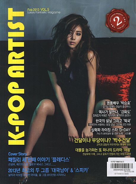 K POP Artist Vol 5 | 케이팝콘텐츠 편집부 - 교보문고