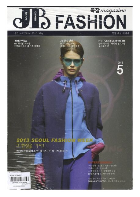 제이비패션매거진(JB FASHION 매거진) 5월호 | 스타시안 편집부 - 교보문고