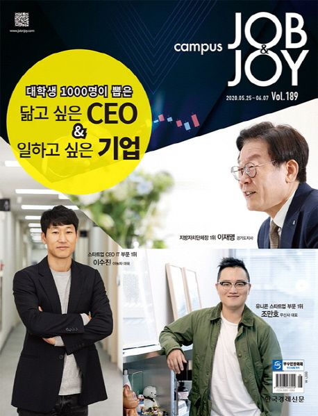 캠퍼스잡 앤 조이(Campus Job & Joy)(2020년 189호) | 한국경제신문사 편집부 - 교보문고