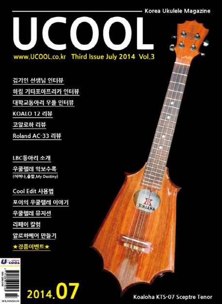 UCOOL(2014 July Vol 3) | 유쿨 편집부 - 교보문고