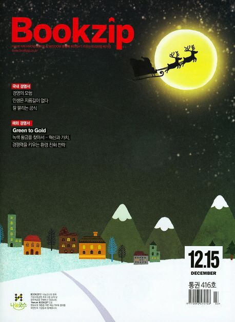 BOOK ZIP(416호) | 네오넷코리아 편집부 - 교보문고