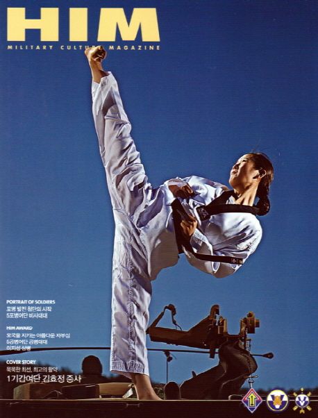 힘(HIM)(2021년 11월호) | 미디어HIM 편집부 - 교보문고