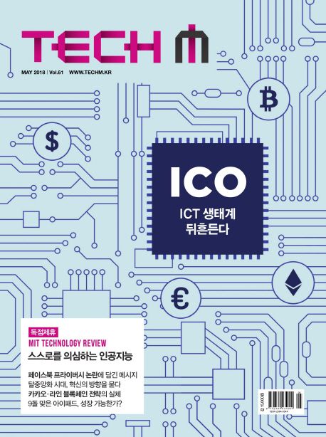 테크M(테크엠)(TECH M)(2018년 5월호) | 테크M(테크엠) 편집부 - 교보문고