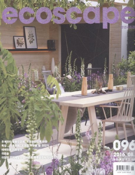 에코스케이프(ECO SCAPE)(8월호) | 환경과조경사 편집부 - 교보문고
