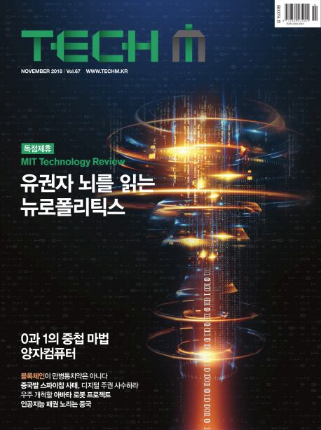 테크M(테크엠)(Tech M)(2018년11월호) | 테크M(테크엠) 편집부 - 교보문고