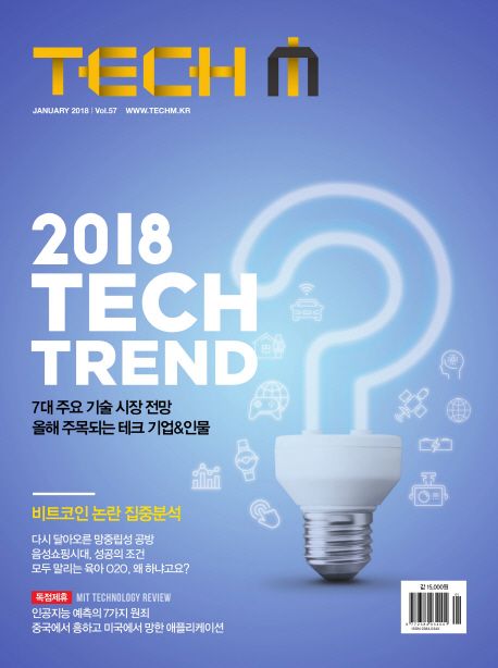 테크M(테크엠)TECHM(2018년 1월호) | 테크M(테크엠) 편집부 - 교보문고