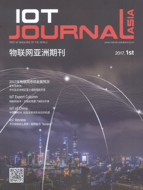 Iot Journal Asia(2017년 1월호) | 인더스트리솔루션 편집부 - 교보문고