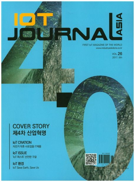 Iot Journal Asia(2017년 6월호) | 인더스트리솔루션 편집부 - 교보문고