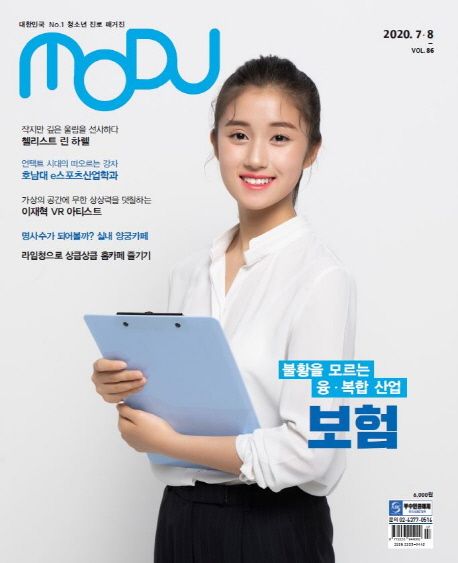 모두(Modu) 매거진(2020년 7월호)(Vol 86) | 모두 편집부 - 교보문고