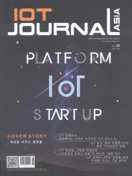 Iot Journal Asia(2017년 8월호) | 인더스트리솔루션 편집부 - 교보문고