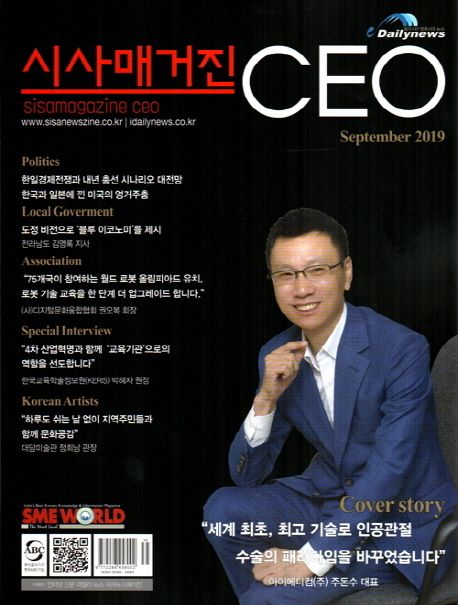 시사매거진CEO(2019년 9월호) | 시사뉴스매거진 편집부 - 교보문고