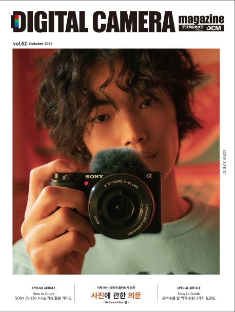 디지털 카메라 매거진(Digital Camera Magazine)(DCM)(2021년 10월호) | 디카톡 편집부 - 교보문고