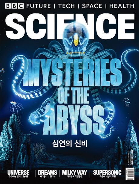 BBC사이언스 (2021년 11월호) | BBC Science Korea 편집부 - 교보문고