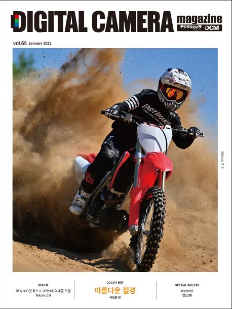 디지털 카메라 매거진(Digital Camera Magazine)(DCM)(2022년 1월호) | 디카톡 편집부 - 교보문고