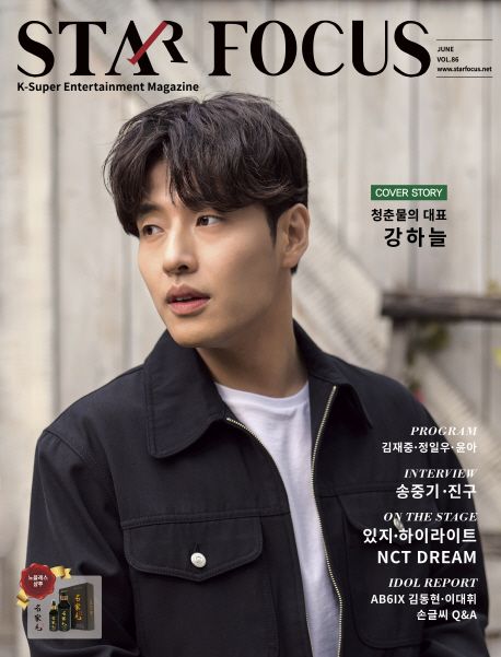 스타 포커스(Star Focus)(2021년 6월호) | 편집부 - 교보문고