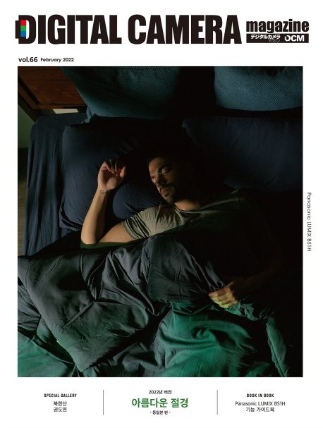 디지털 카메라 매거진(Digital Camera Magazine)(DCM)(2022년 2월호)(Vol 6 | 디카톡 편집부 - 교보문고